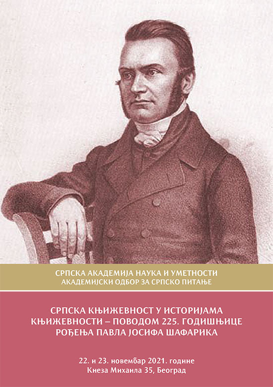 Научни скуп „Српска књижевност у историјама књижевности“