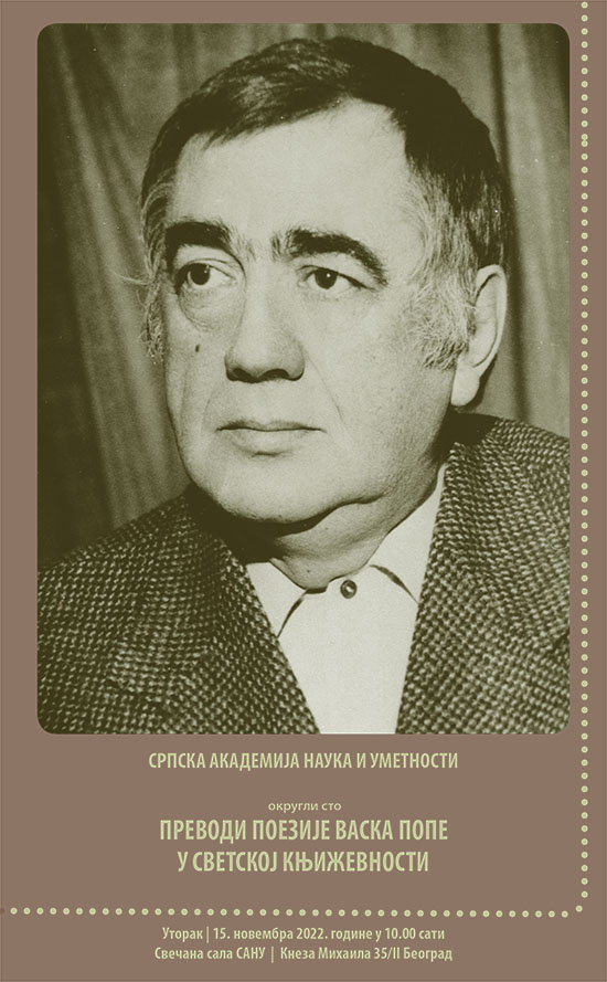 Round table ‘Vasko Popa’s poetry translations in world literature’