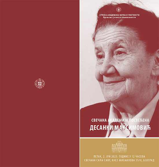 Свечана академија „125 година од рођења академика Десанке Максимовић”